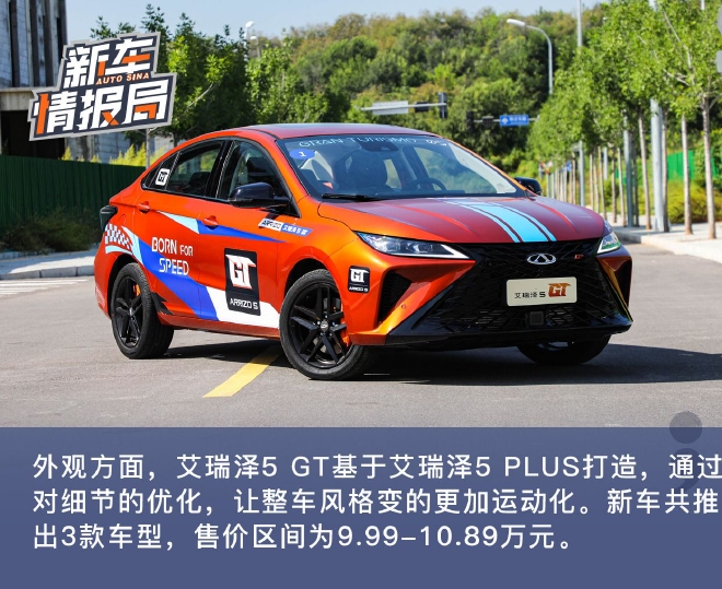 动力是亮点 试驾奇瑞艾瑞泽5 GT-新浪汽车