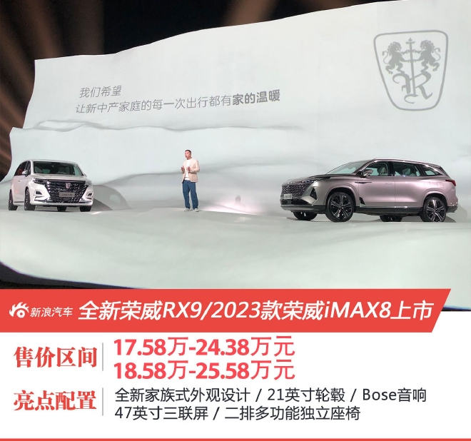 全新荣威RX9/2023款荣威iMAX8正式上市-手机新浪汽车