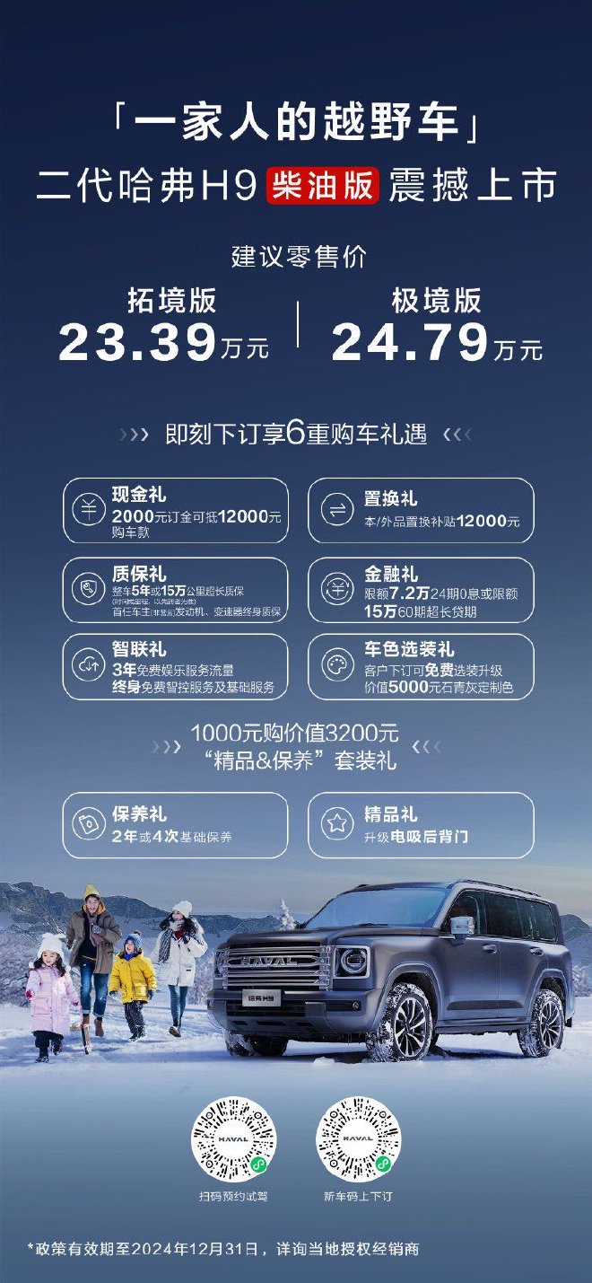 售23.39-24.79万元 二代哈弗H9柴油版上市-手机新浪汽车