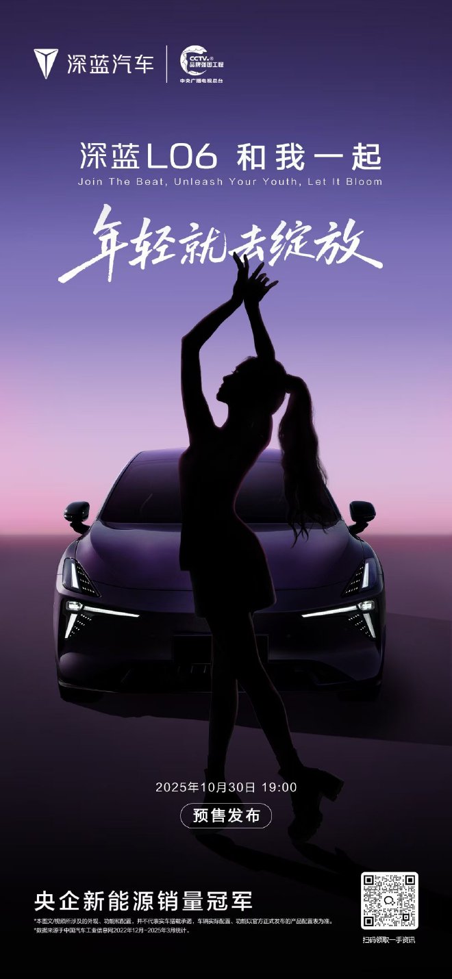 深蓝L06定档10月30日预售 定位中型轿车-新浪汽车