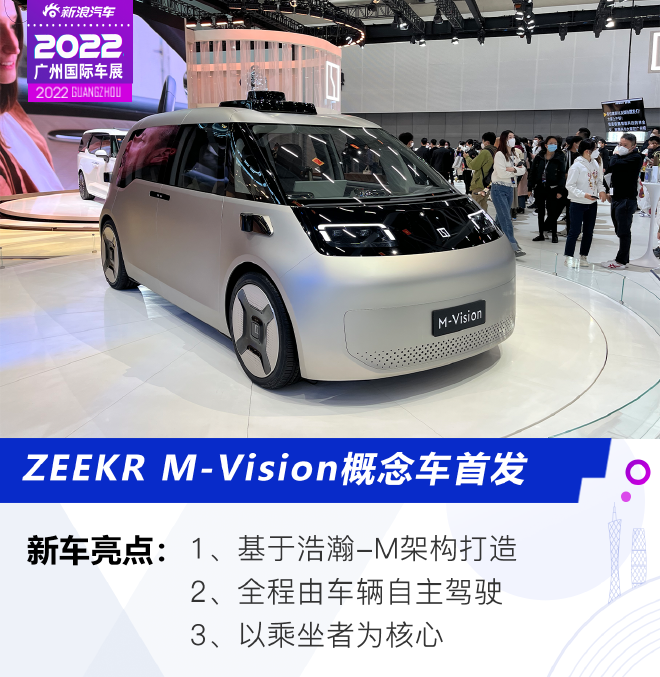 2022广州车展：ZEEKR M-Vision概念车首发-新浪汽车