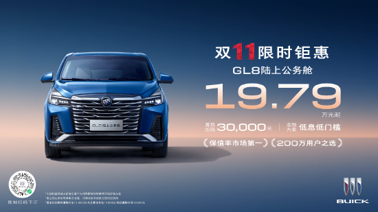别克GL8陆上公务舱限时钜惠19.79万元起-新浪汽车