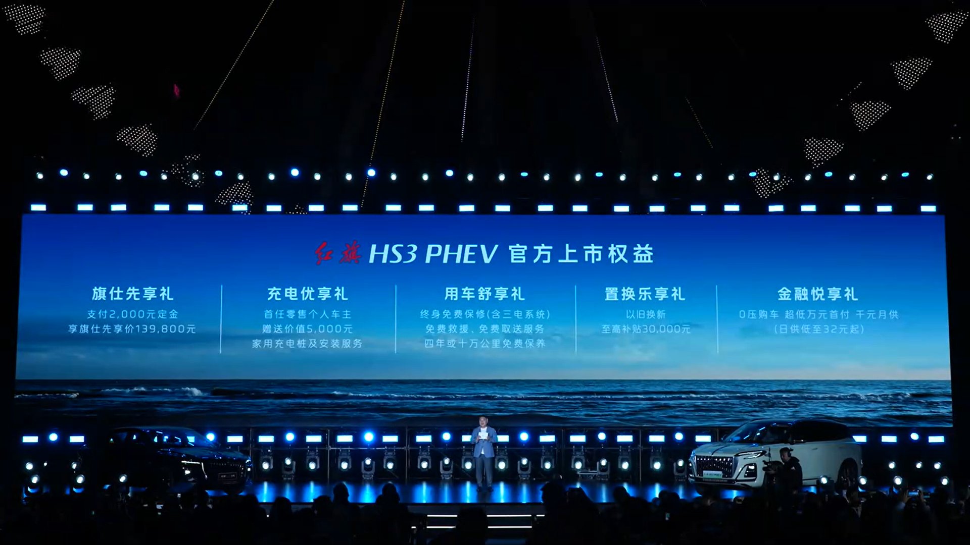 15.98万元起售 红旗HS3 PHEV/全新红旗H5 2025款上市-新浪汽车