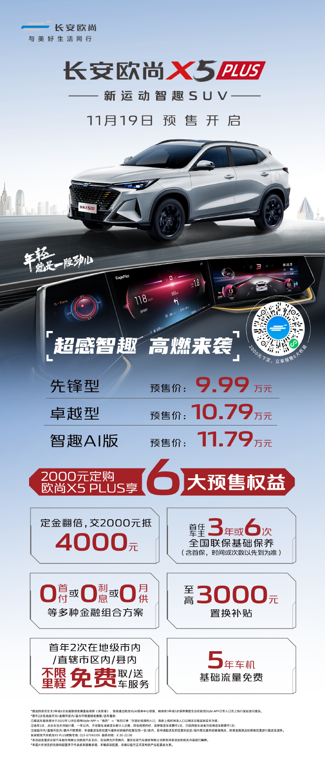 长安欧尚X5 PLUS开启预售 预售9.99-11.79万元-手机新浪汽车