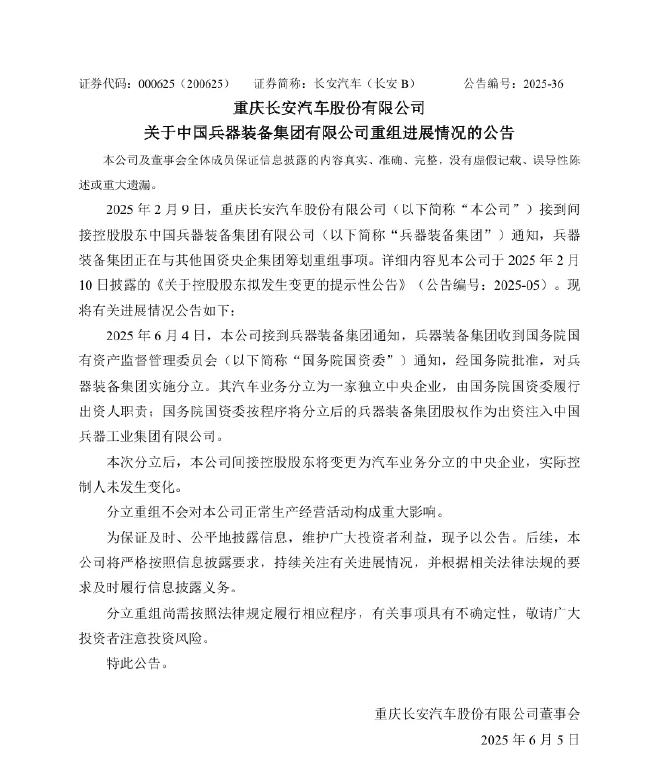 长安汽车发布最新重组公告，分立为独立中央企业 - 智见洞察 - 威电智见
