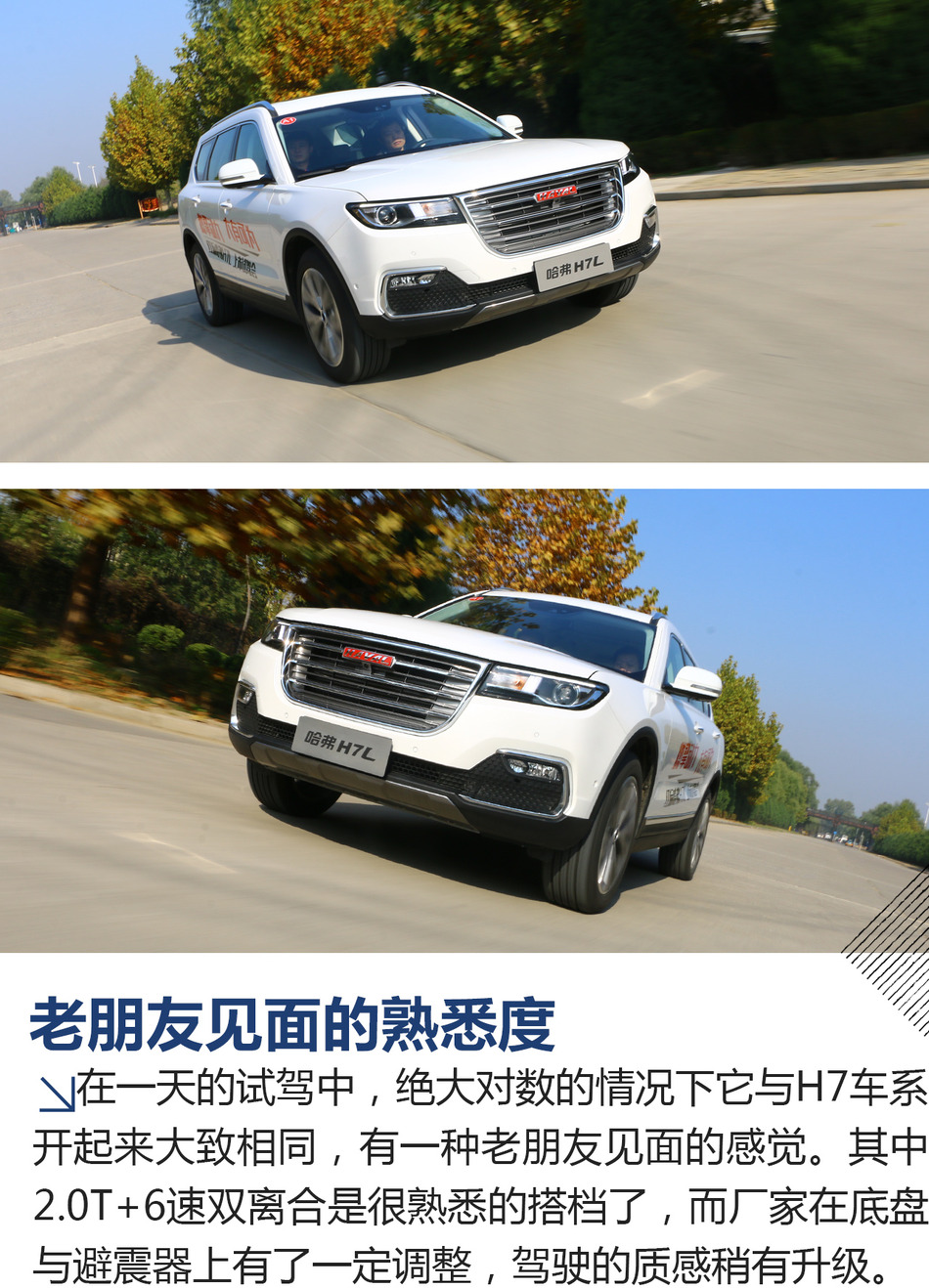 气势更足的H7终极版 试驾哈弗H7L红标版-手机新浪汽车