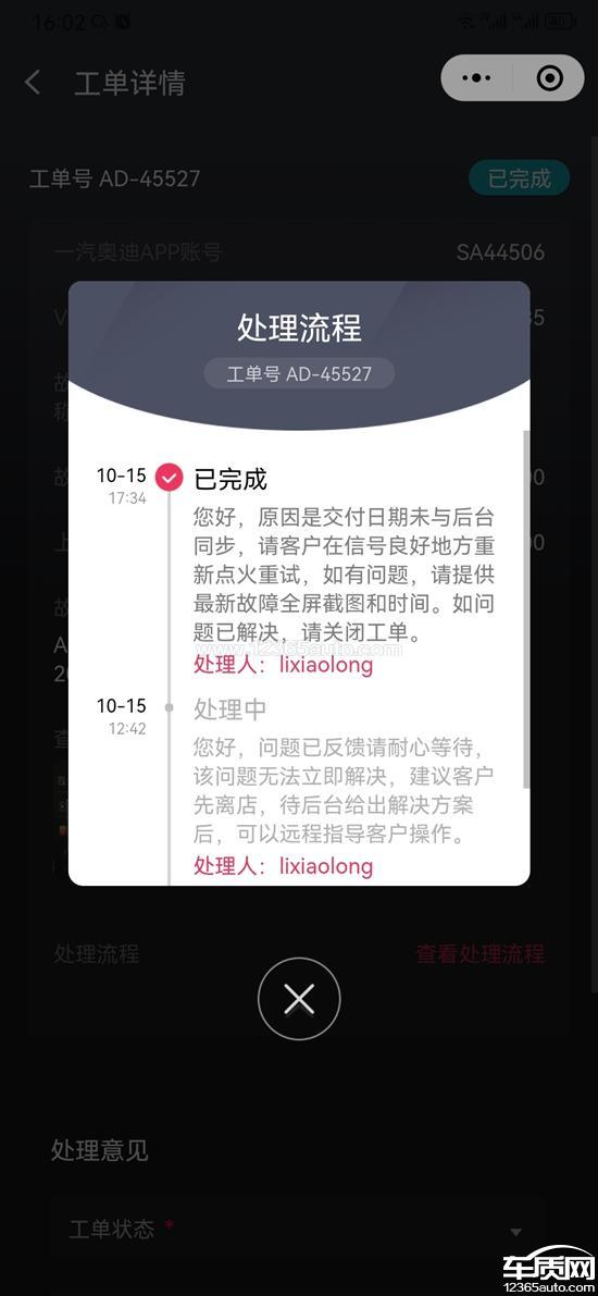 一汽奥迪Q5L许可证过期 APP功能失效-新浪汽车
