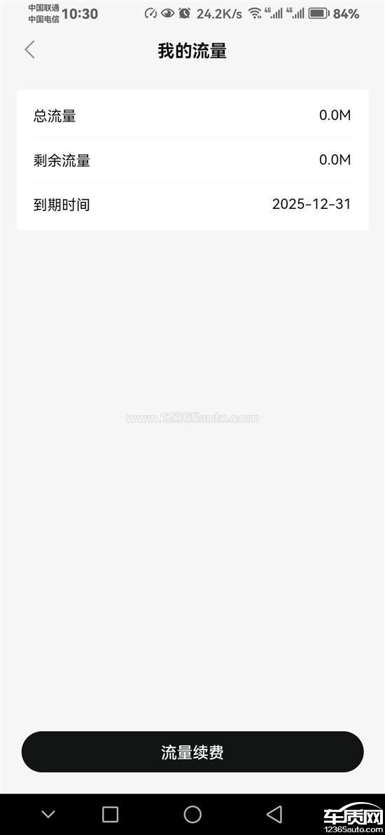 奇瑞瑞虎8 PLUS承诺流量赠送三年不兑现-新浪汽车