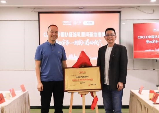 CBCLC中国认证泌乳顾问实训基地西安站揭牌仪式|CBCLC|泌乳|女性_新浪育儿_新浪网