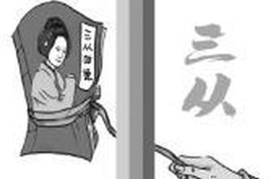 法制日报刊文：向儿童传授“三从四德”错在哪儿|三从四德|教育|培训机构_新浪育儿_新浪网