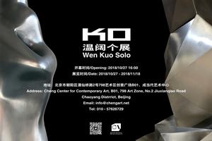 “KO”温阔个展亮相成当代艺术中心|温阔|雕塑|成当代艺术中心_新浪收藏_新浪网