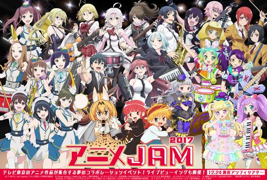 宅宅盛宴！Anime JAM 2017出演作品与嘉宾名单公开