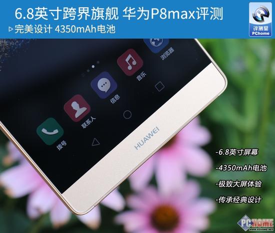 6.8英寸跨界旗舰 华为P8 Max手机评测|华为|大屏_手机_新浪科技_新浪网