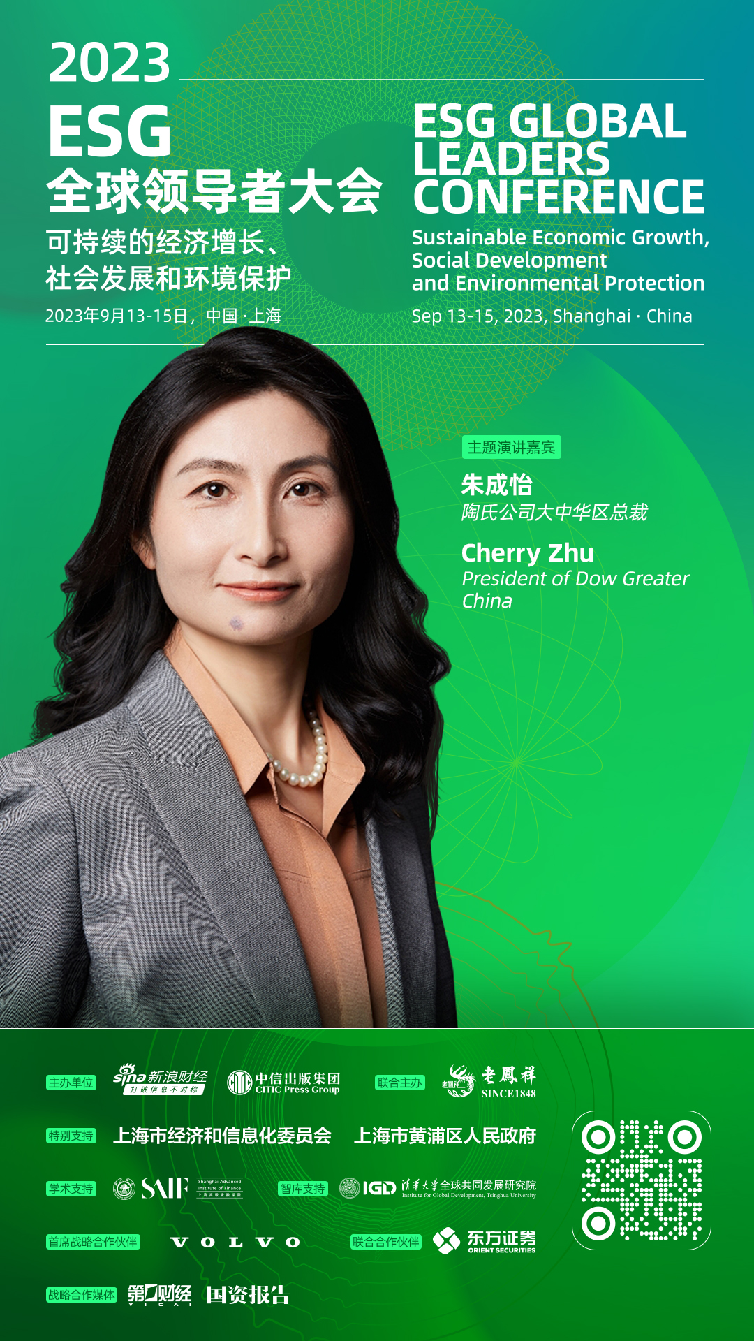 朱成怡确认出席2023 ESG全球领导者大会_新浪财经_新浪网