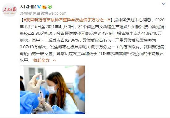 我国新冠疫苗接种严重异常反应低于万分之一新冠肺炎新浪新闻