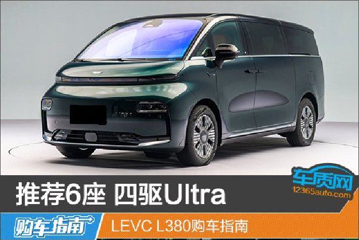 推荐6座 四驱Ultra LEVC L380购车指南-新浪汽车