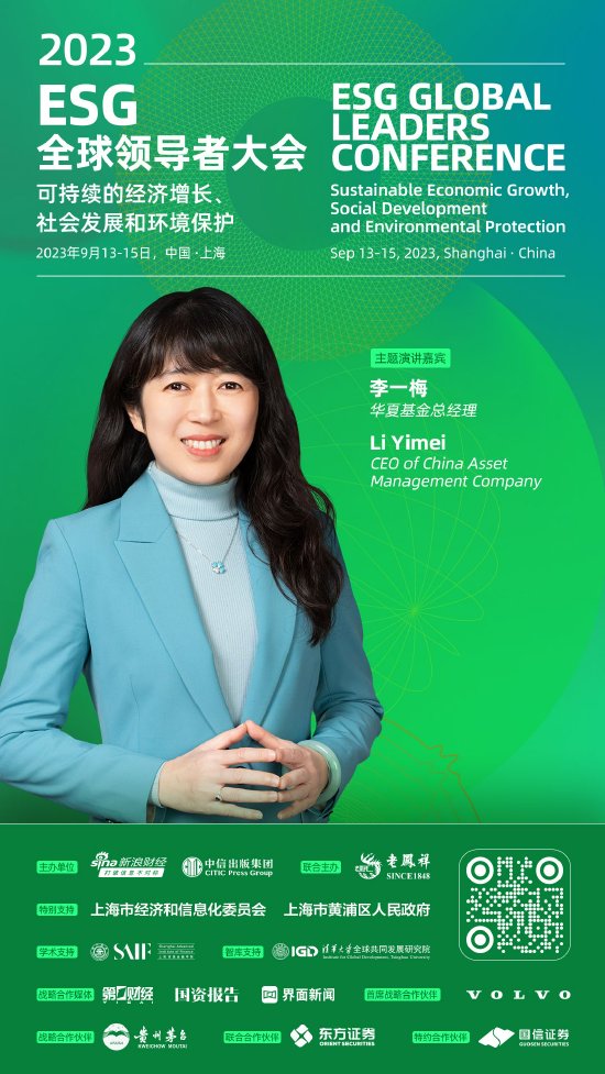 李一梅确认出席2023 ESG全球领导者大会_新浪财经_新浪网