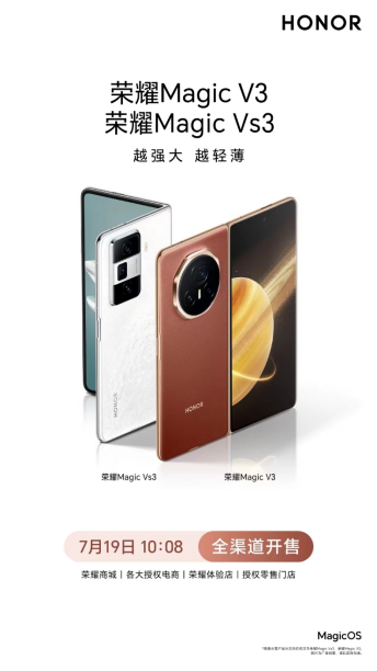 荣耀Magic V3、荣耀Magic Vs3双折叠今日开售，年度爆款预定_城市频道_新浪网