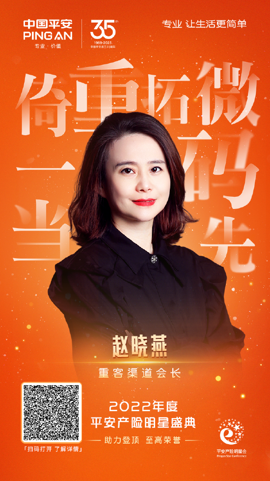 重客渠道分会长赵晓燕：闪闪发光的活力派_手机新浪网