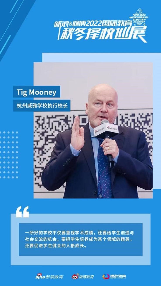 杭州威雅学校执行校长Tig Mooney：学校教育要促进学生健全人格成长|国际教育_新浪教育_新浪网