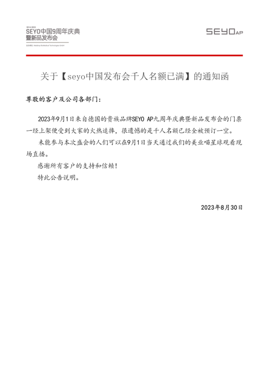 seyo发布会千人名额已满_新浪时尚_新浪网