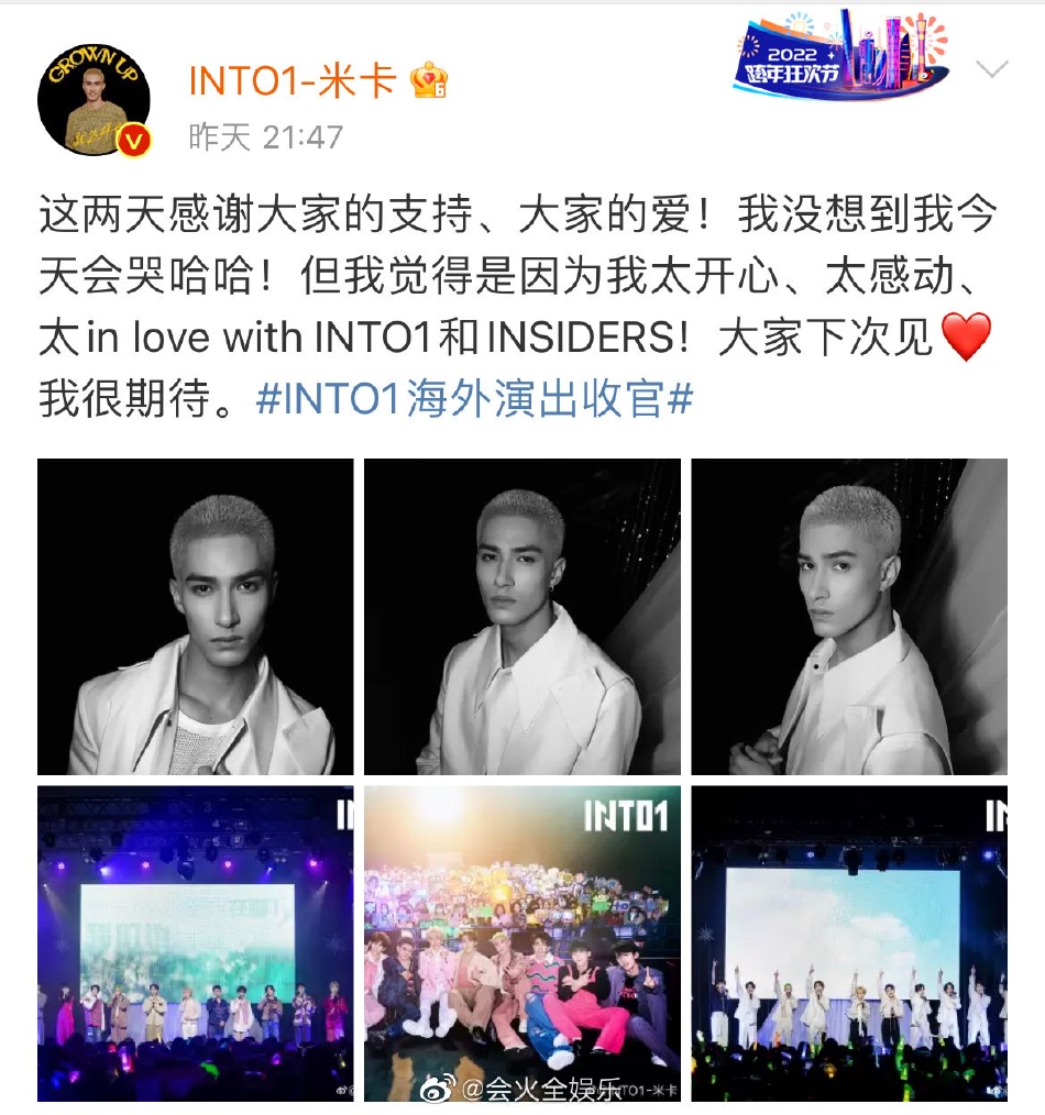 組圖：INTO1全員曬照告別日本見面會 與粉絲舞台合照青春帥氣 - 新浪香港