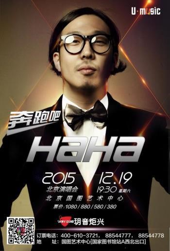 韩国艺人HAHA12月19日北京开唱|HAHA|演唱会|歌曲_新浪娱乐_新浪网