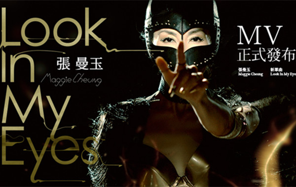 张曼玉新单曲MV发布 幽暗氛围尽显神秘感_手机新浪网