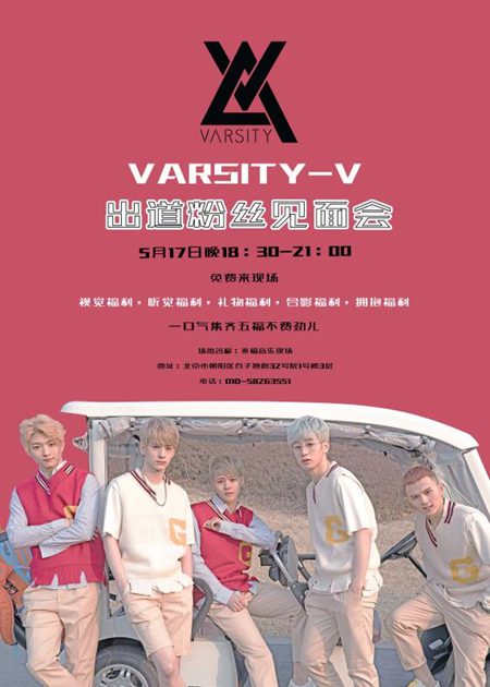 VARSITY-V将办出道见面会 五成员舞台经验足_新浪娱乐_新浪网