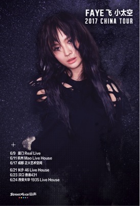 Faye飞发布概念专辑《小太空》 凝结个人生命感悟_手机新浪网