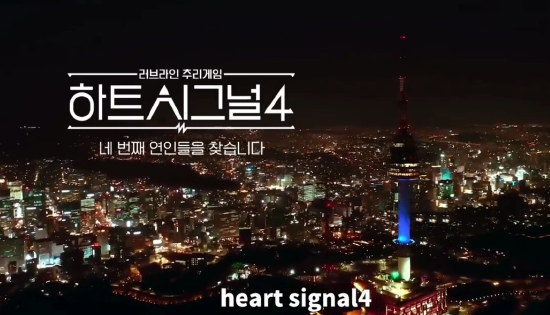 《Heart Signal》第四季回归 节目嘉宾招募开启|Heart Signal|韩综_新浪娱乐_新浪网
