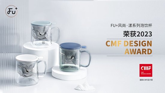 诠释设计美学！FU＋斩获两项国际设计大奖_新浪时尚_新浪网