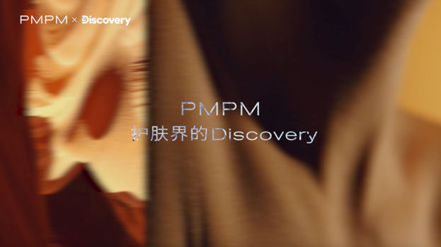 去往世界，探索世界——PMPM联动Discovery延续探索精神共鉴三周年品牌进步_新浪时尚_新浪网