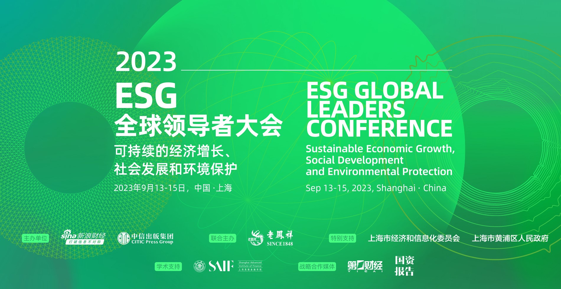 可持续的ESG发展 2023ESG全球领导者大会将于2023年9月13日启幕_新浪财经_新浪网