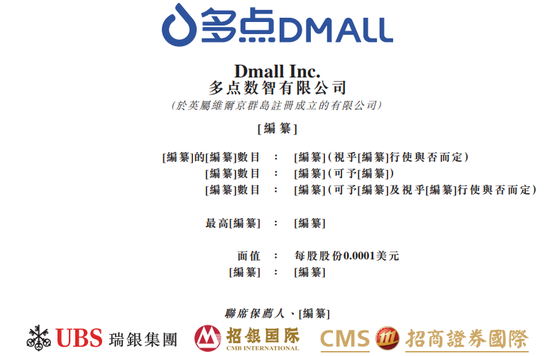张文中旗下多点Dmall通过IPO聆讯 瑞银、招银、招证国际联席保荐|重庆百货|张文中|麦德龙_新浪新闻