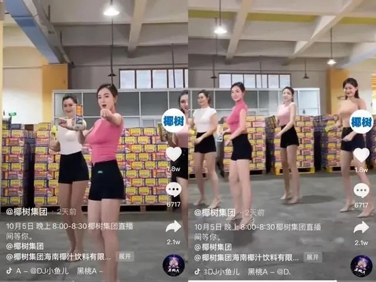 椰树又陷争议！开直播被秒掐，是土味还是恶俗？_手机新浪网