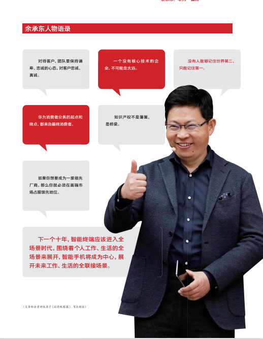 余承东:从安徽走出的华为“猛将” 手机新浪网