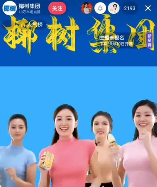 椰树又陷争议！开直播被秒掐，是土味还是恶俗？_手机新浪网