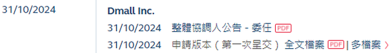 多点Dmall递交IPO招股书拟香港上市 瑞银、招银、招证国际联席保荐_新浪财经_新浪网