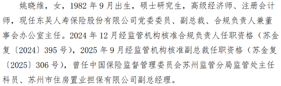 东吴人寿顺位第一副总裁李梅简历已撤！履职三载亲历17亿巨亏_新浪财经_新浪网