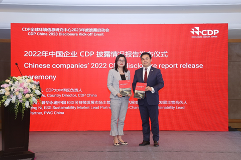 CDP全球环境信息研究中心2023年度披露启动会成功举办_新浪财经_新浪网