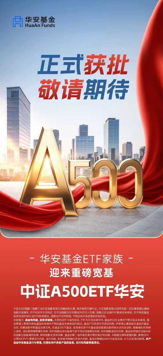 12家第二批中证A500ETF闪电获批 首批中证A500场外指数已发售近500亿_新浪财经_新浪网