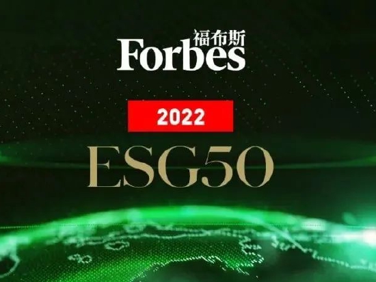 福布斯中国发布2022中国ESG 50：企业可持续发展之道|ESG_新浪财经_新浪网