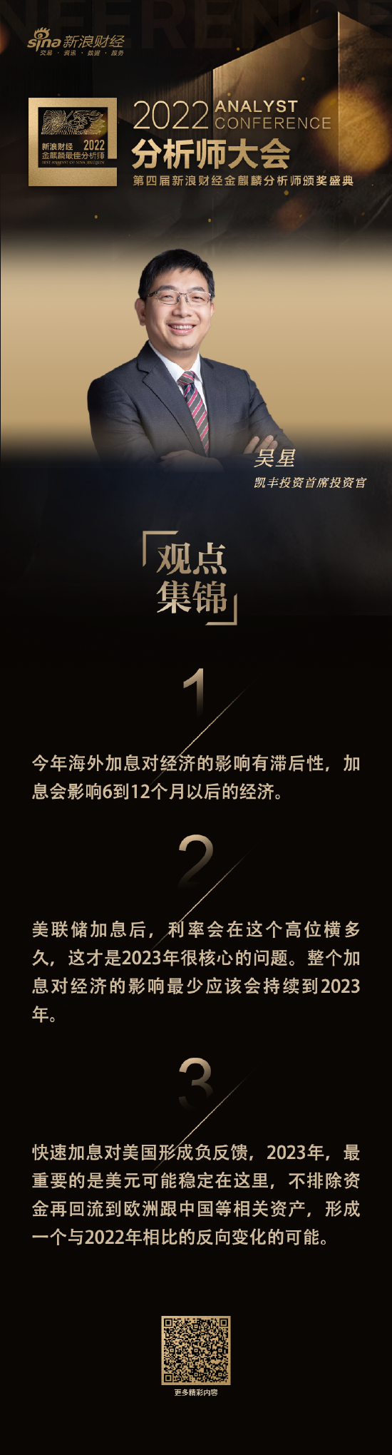 凯丰投资吴星：今年海外通胀主要有三大因素，加息对经济的影响有滞后性，加息会影响6到12个月以后经济_手机新浪网