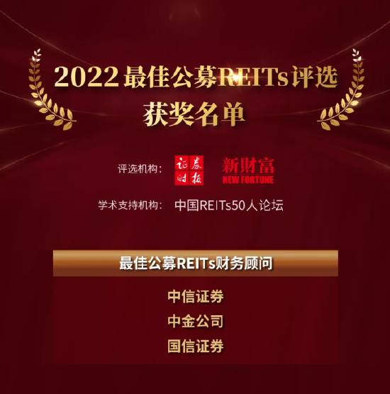 国信证券获“最佳公募REITs财务顾问”奖_新浪财经_新浪网
