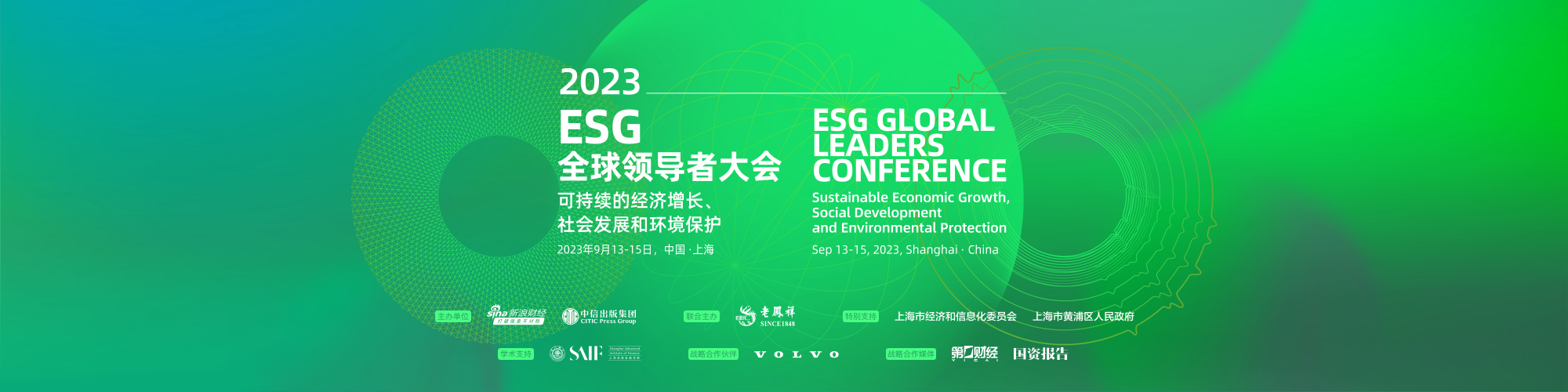 可持续的ESG发展 2023ESG全球领导者大会将于2023年9月13日启幕_新浪财经_新浪网