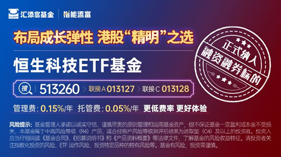 美国非农放缓，港股再度沸腾！低费率恒生科技ETF基金（513260）又跳空高开狂涨3%，融资余额创新高！_新浪财经_新浪网