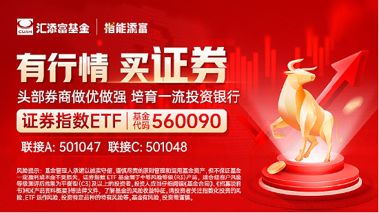 证券带领大盘反攻！华鑫、首创、光大证券涨停，证券指数ETF（560090）暴涨4.79%引爆A股行情，强势两连阳！_新浪财经_新浪网