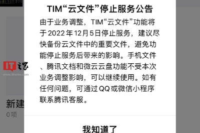 QQ 办公简洁版，腾讯TIM“云文件”功能已停止服务|TIM|QQ|腾讯_新浪科技_新浪网
