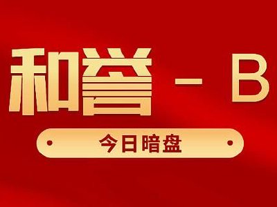 和誉-B公布ABSK021 TGCT临床III期研究欧洲获批|和誉-B_新浪财经_新浪网